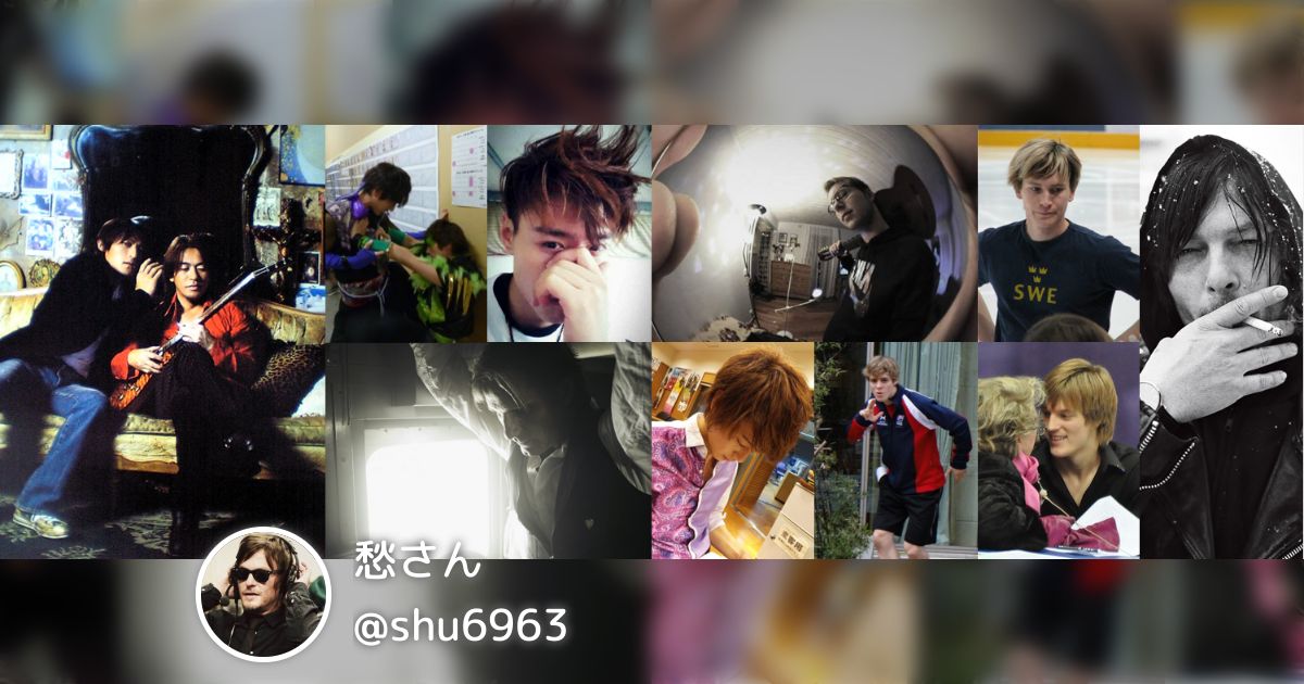 愁さん(@shu6963)のまとめ - posfie