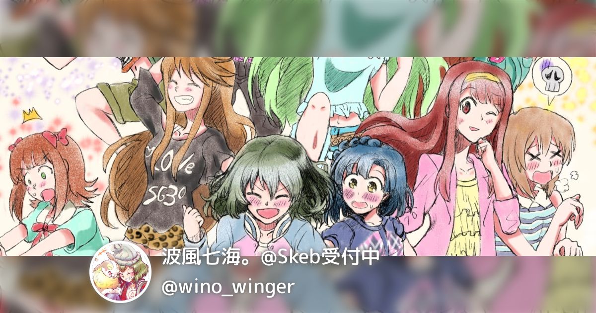 波風七海。@Skeb受付中(@wino_winger)のまとめ - posfie