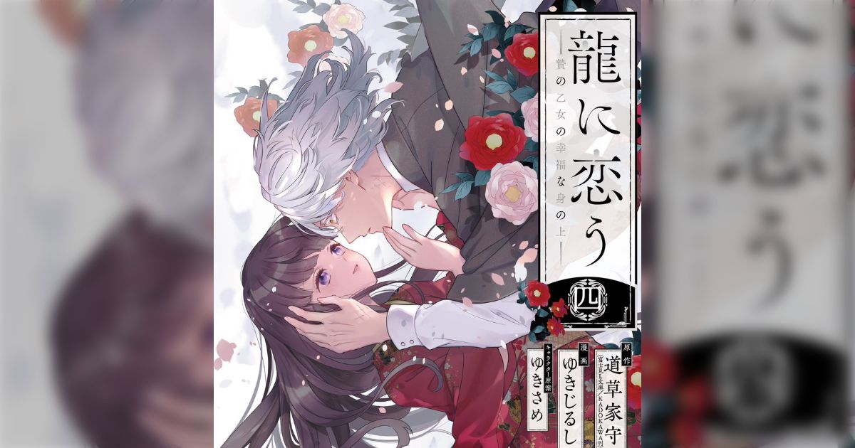 龍に恋う小ネタまとめ - posfie