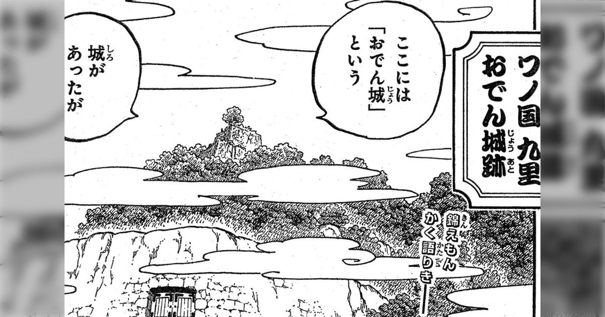 【ワンピース】第920話感想まとめ〝おでんが好き〟【WJ45号】（2018/10/6） - posfie