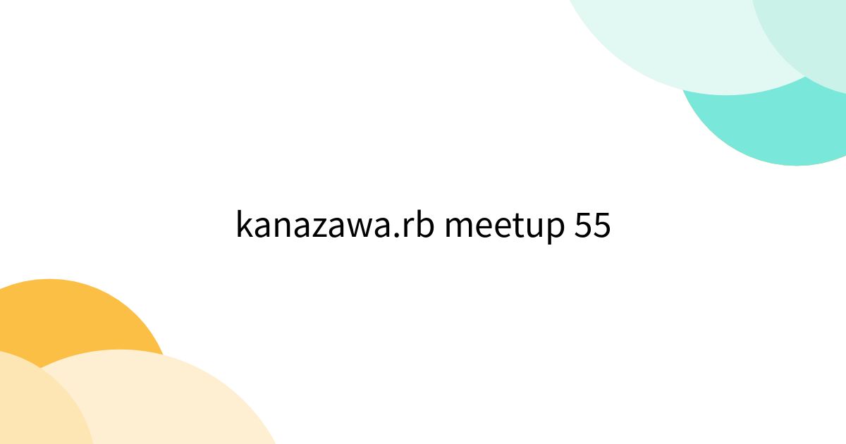 kanazawa.rb meetup 55 - posfie