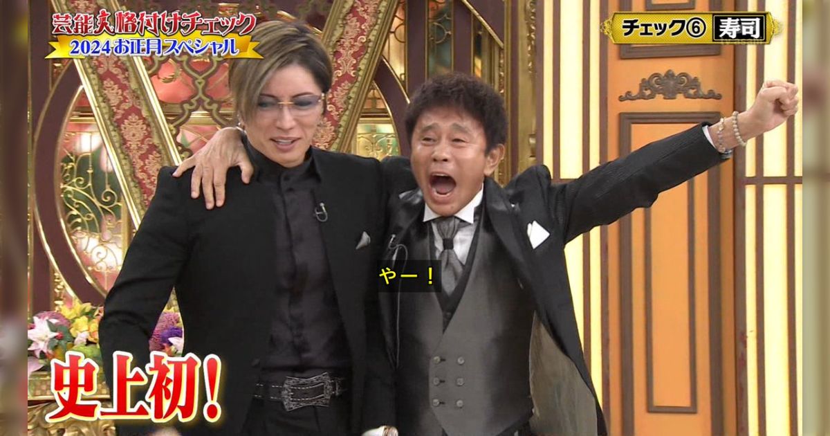 鬼龍院翔の実況とみる「芸能人格付けチェック2024」でGACKTがDAIGOに咆哮 「ミシュランを超える浜田チャーハンのレシピ」も - Togetter [トゥギャッター]