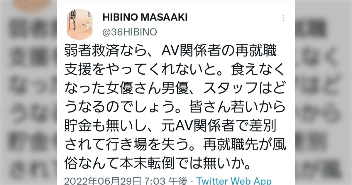 初めからAVは悪徳という認識だからこそAV新法を作ったんでしょ？本音が丸見え。 - posfie