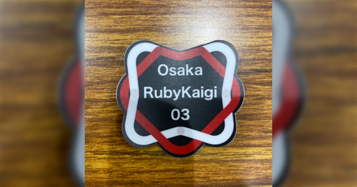 大阪Ruby会議03ツイートまとめ #osrb03 - posfie