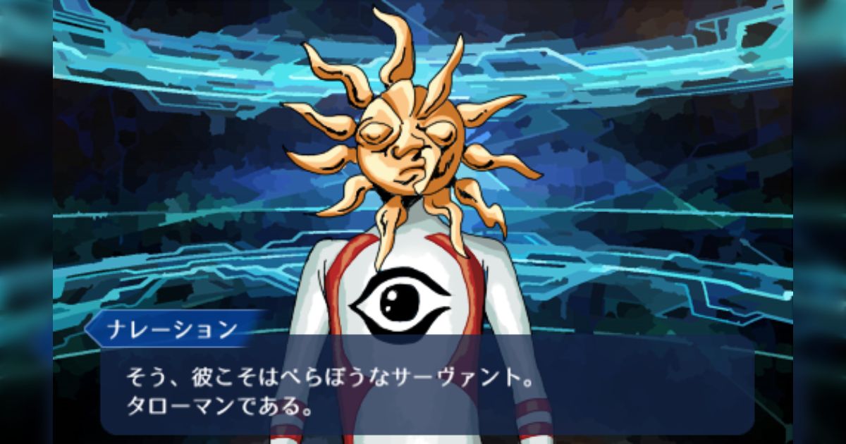 タローマン in カルデア - posfie