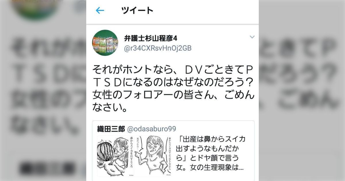 共同親権推進弁護士、杉山程彦「出産に耐えられるならDVごときで PTSDになるのはなぜなのだろう」 - posfie