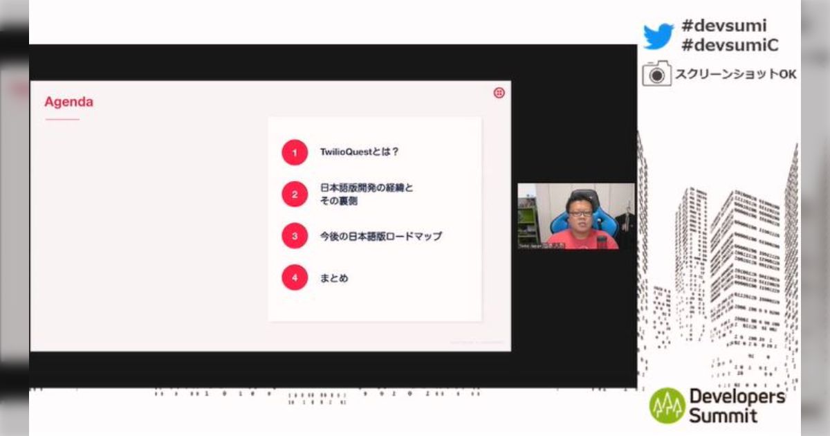 【デブサミ2021夏】C-6「ゲームで開発スキルを向上させる「TwilioQuest 3」の日本語化とその裏側」#devsumiC #devsumi - Togetter [トゥギャッター]