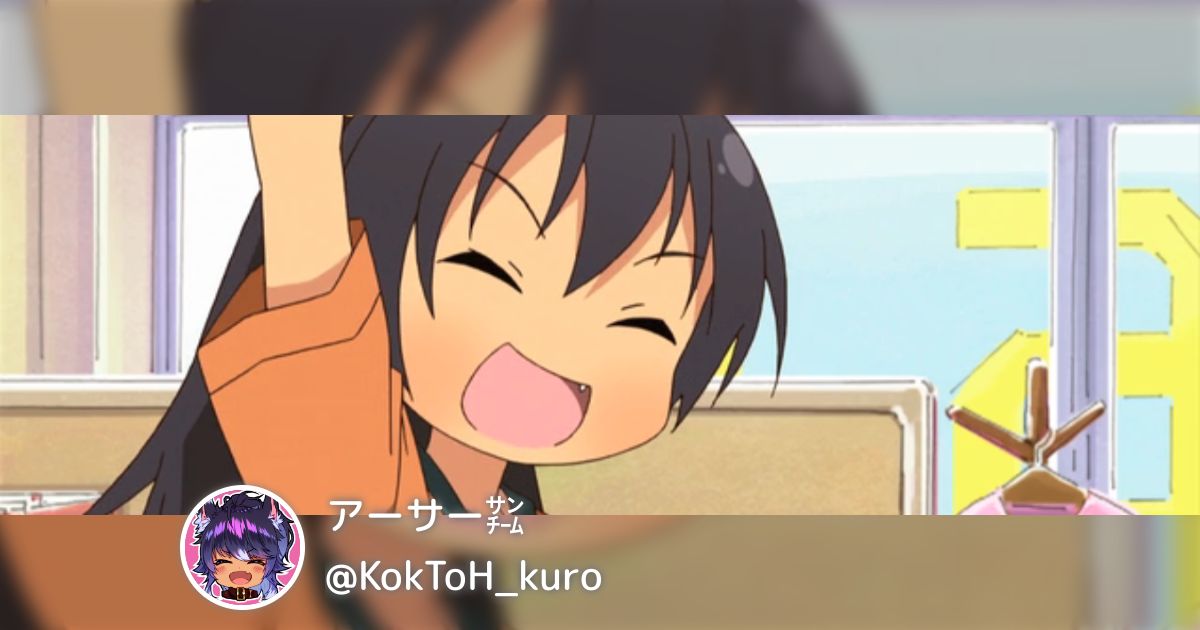 アーサー㌠(@KokToH_kuro)のまとめ - posfie