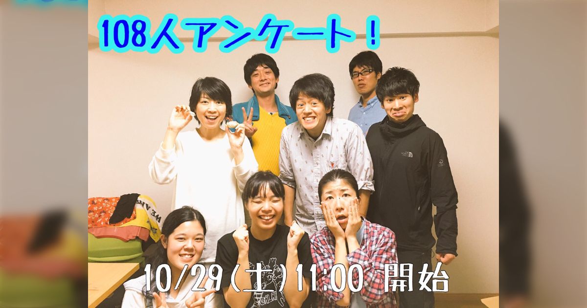 ガラパ108人アンケート！〜月ろけっと編〜 - posfie