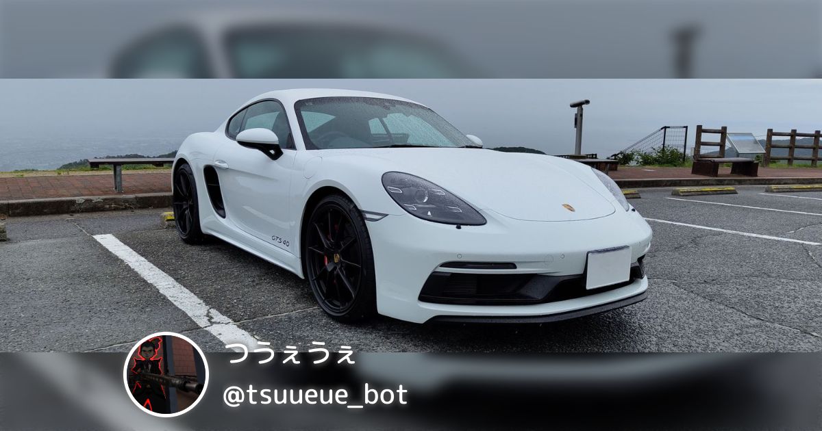 つうぇうぇ(@tsuueue_bot)のまとめ - posfie