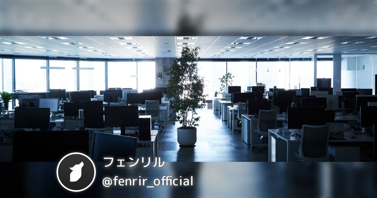 フェンリル(@fenrir_official)のまとめ - posfie