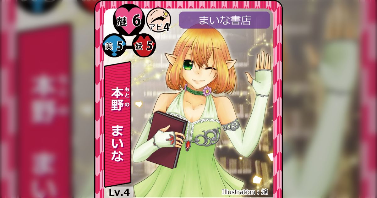 TCG『はぴ☆さみ！』：「まいな書店」デッキ・カードリスト - posfie