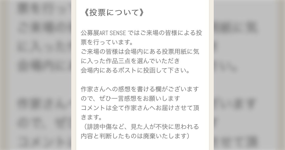 公募展ART SENSE vol.5 出展作品全まとめ - posfie