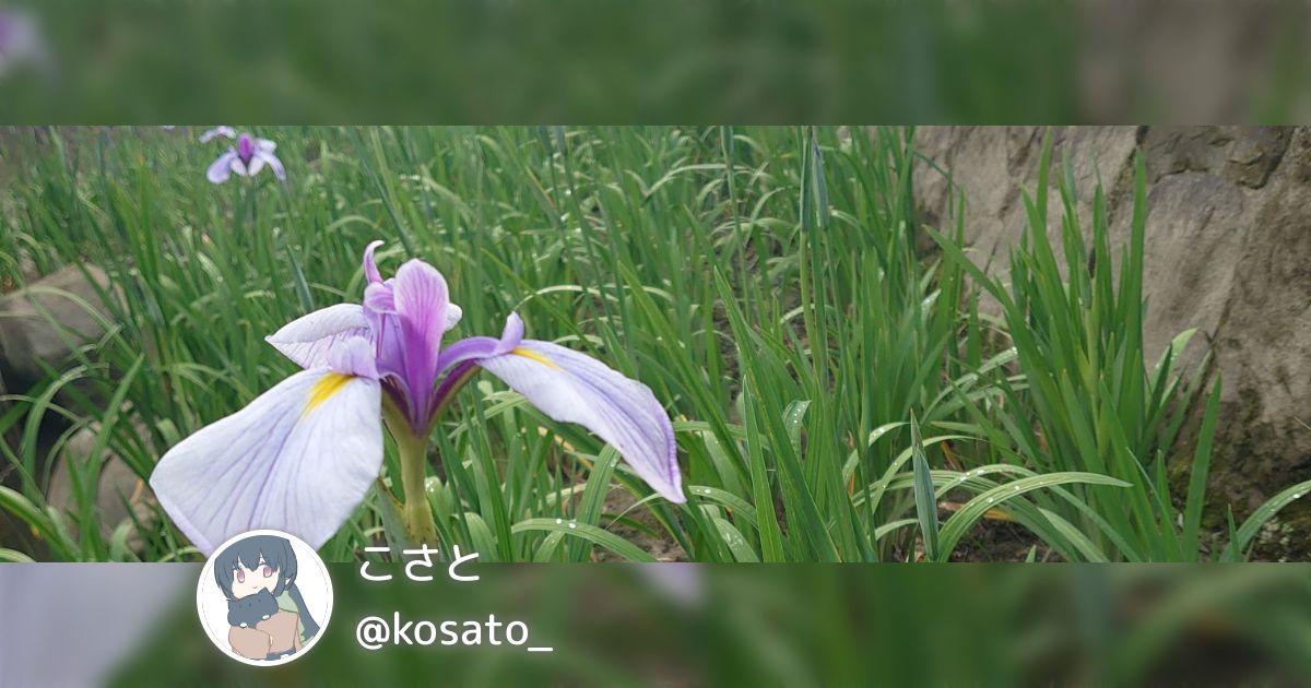 こさと Kosato のまとめ Posfie