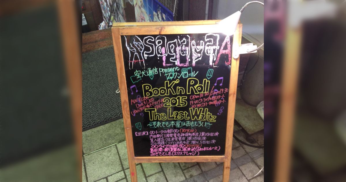 ブックンロール2015 - posfie