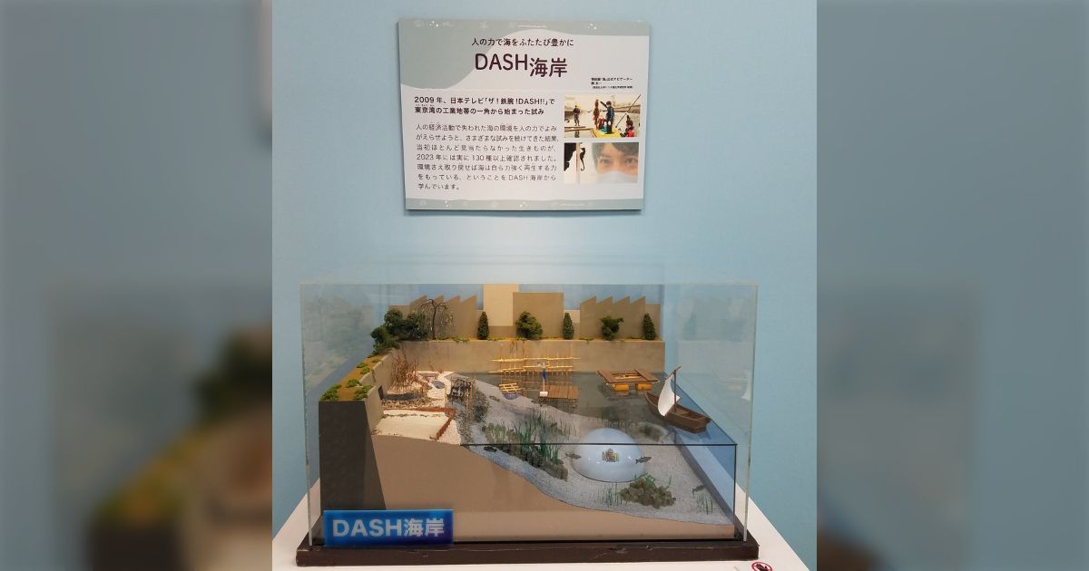 科学博物館に行ったら『DASH海岸』が紹介されてて改めてTOKIOのすごさを感じる「ただのバラエティじゃない…」 - Togetter [トゥギャッター]