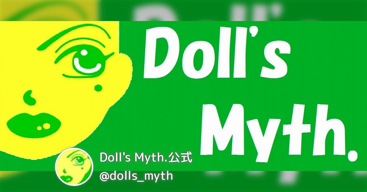 Doll's Myth.公式(@dolls_myth)のまとめ - posfie