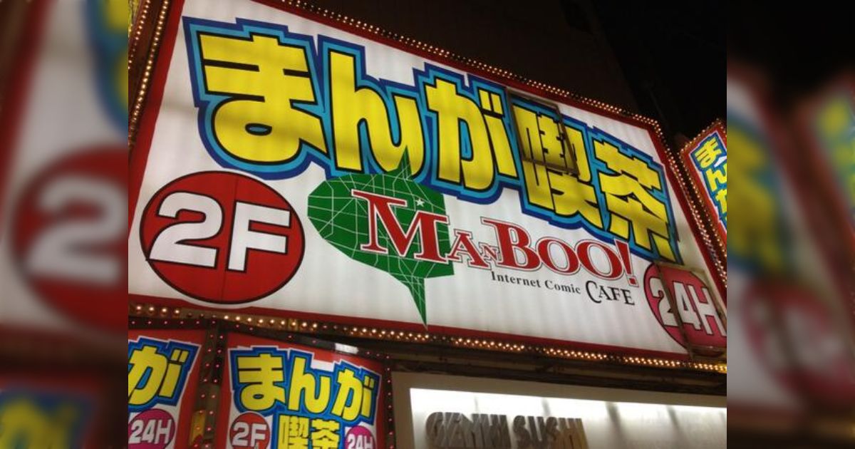 ネットカフェ・漫画喫茶100%フル活用：MANBOO！渋谷センター街店 - posfie