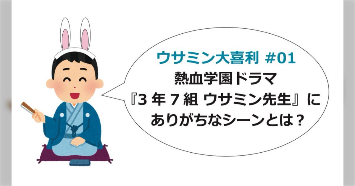 ウサミン大喜利 第1回 - posfie