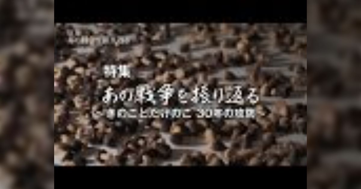 きのこたけのこ戦争をNHKドキュメンタリーっぽく描いた作品「特集 あの戦争を振り返る」 - Togetter [トゥギャッター]