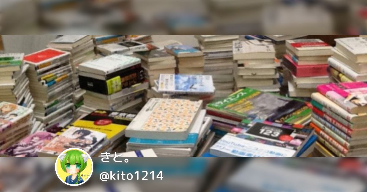 きと。(@kito1214)のまとめ - posfie