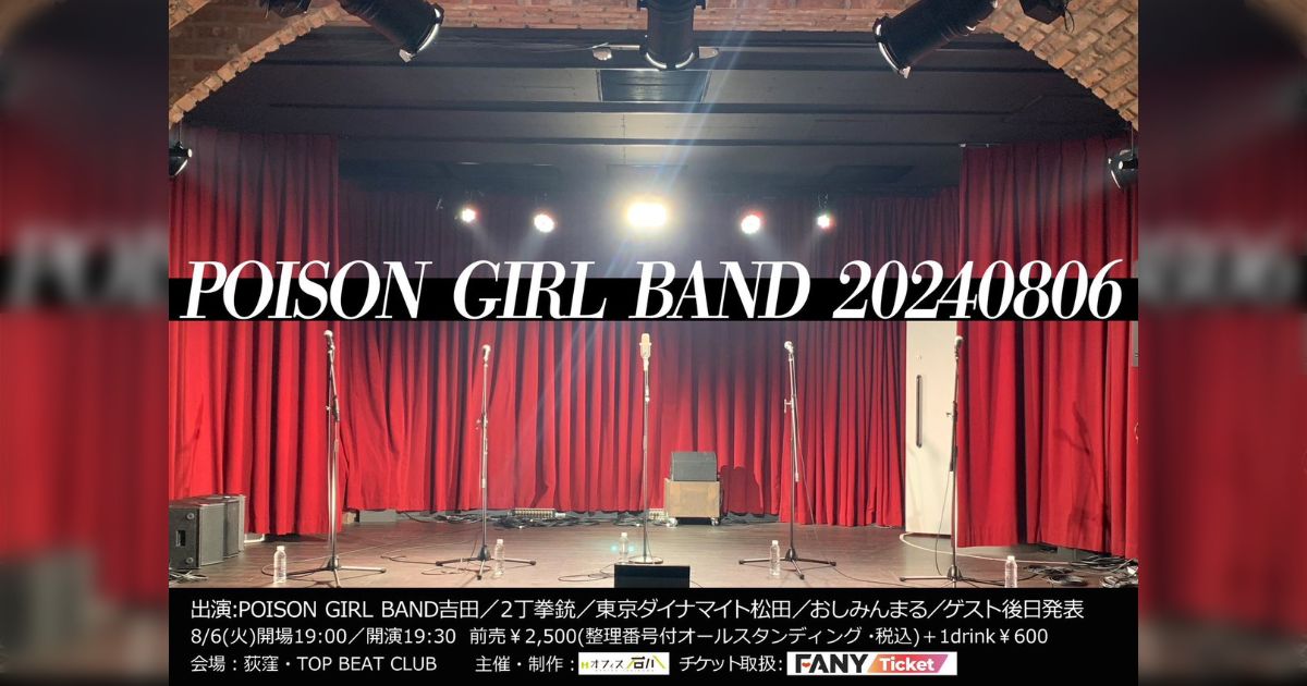 POISON GIRL BAND関連のポスト(〜2024/7/9） - posfie