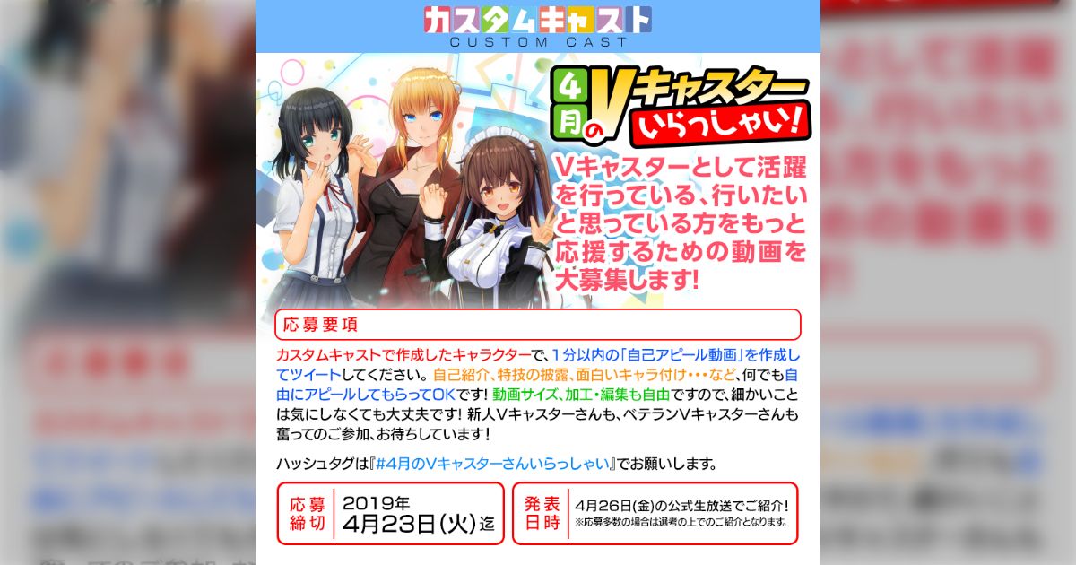 きゃす☆らじ#01『#4月のVキャスターさんいらっしゃい』 - posfie