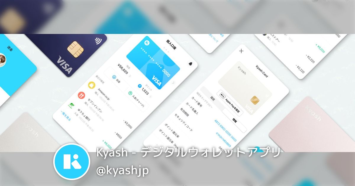 Kyash - デジタルウォレットアプリ(@kyashjp)のまとめ - posfie