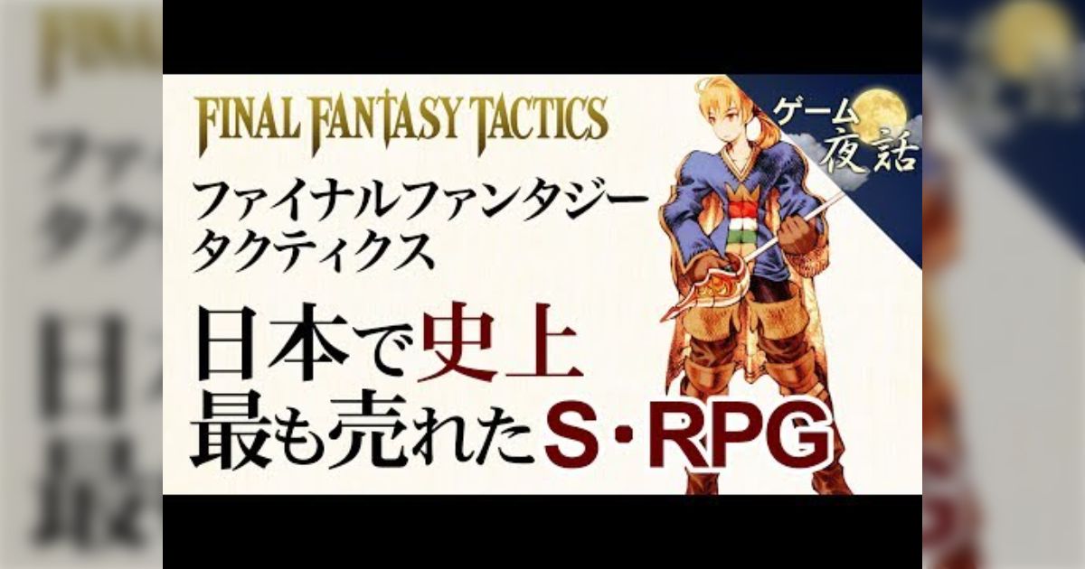 ゲーム語りとか、おすすめ漫画の話。「ファイナルファンタジータクティクス」とか、90年代多め。私的まとめ。 - posfie