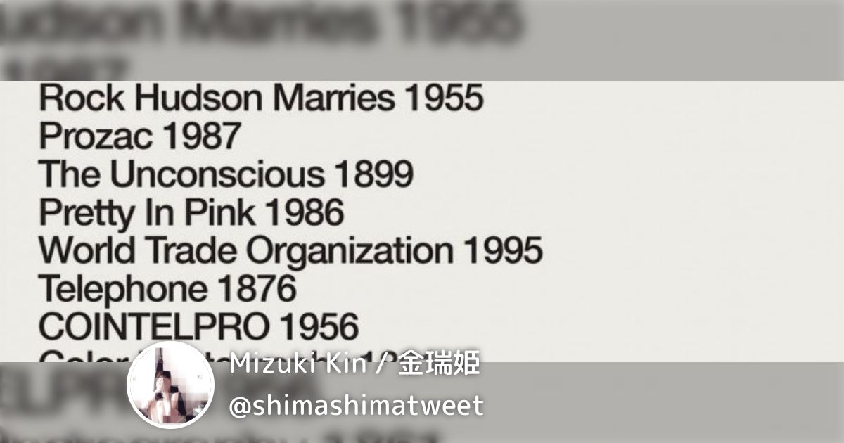 Mizuki Kin / 金瑞姫(@shimashimatweet)のまとめ - posfie