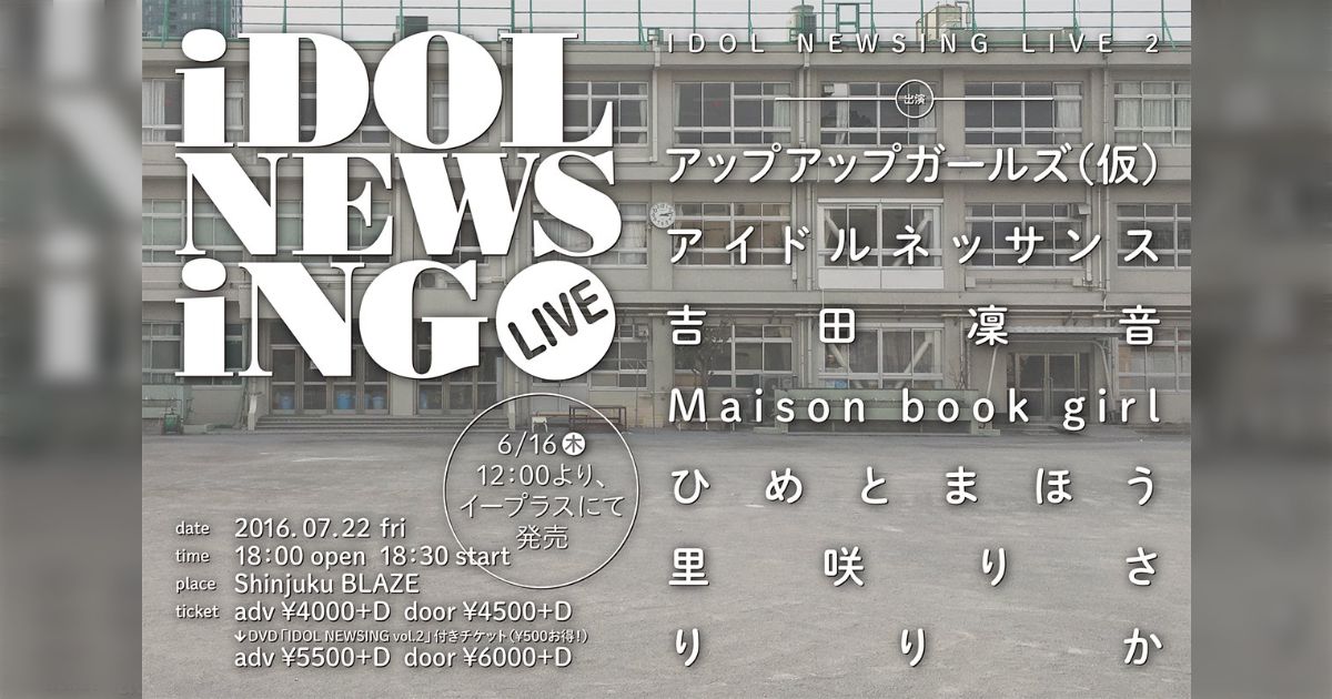 IDOL NEWSING LIVE 2 感想まとめ - posfie