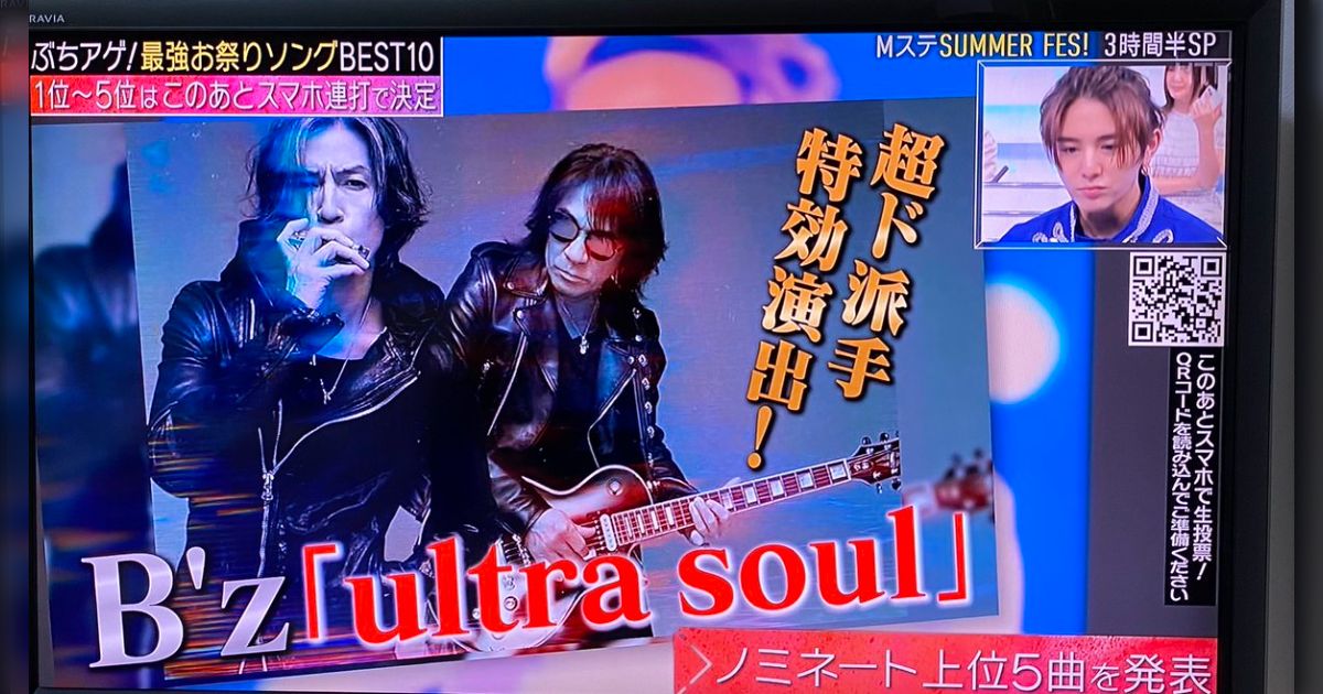 Mステ「最強お祭りソング生投票」にB'z「ultra soul」2021.8.20 (3ページ目) - Togetter [トゥギャッター]