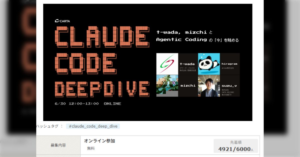 2025/06/30 #claude_code_deep_dive Claude Code Deep Dive - posfie