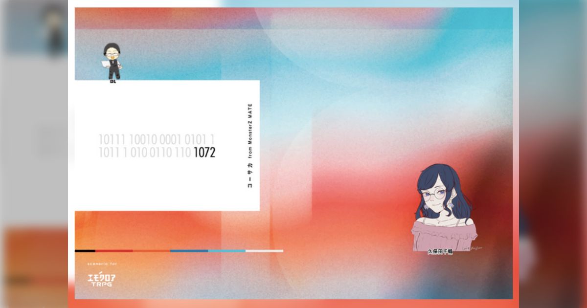 えひまとTRPG（卓報告） - min.t (ミント)