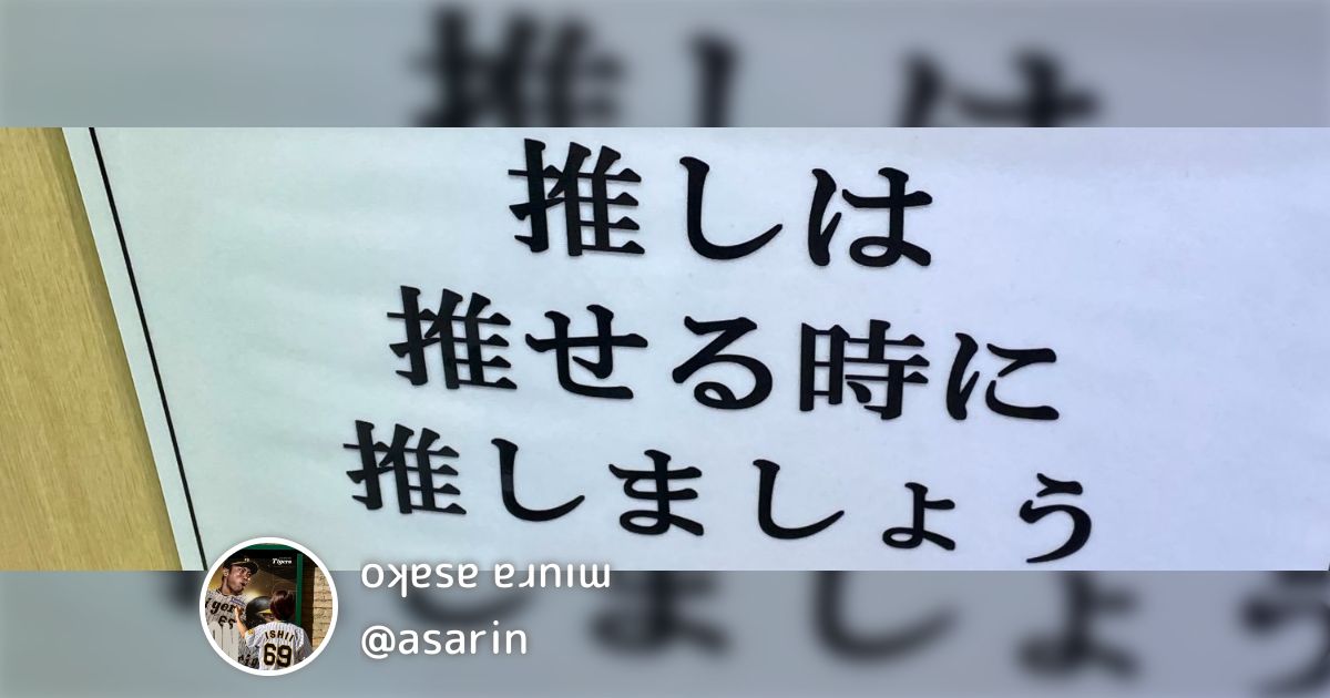 oʞɐsɐ ɐɹnıɯ(@asarin)のまとめ - posfie