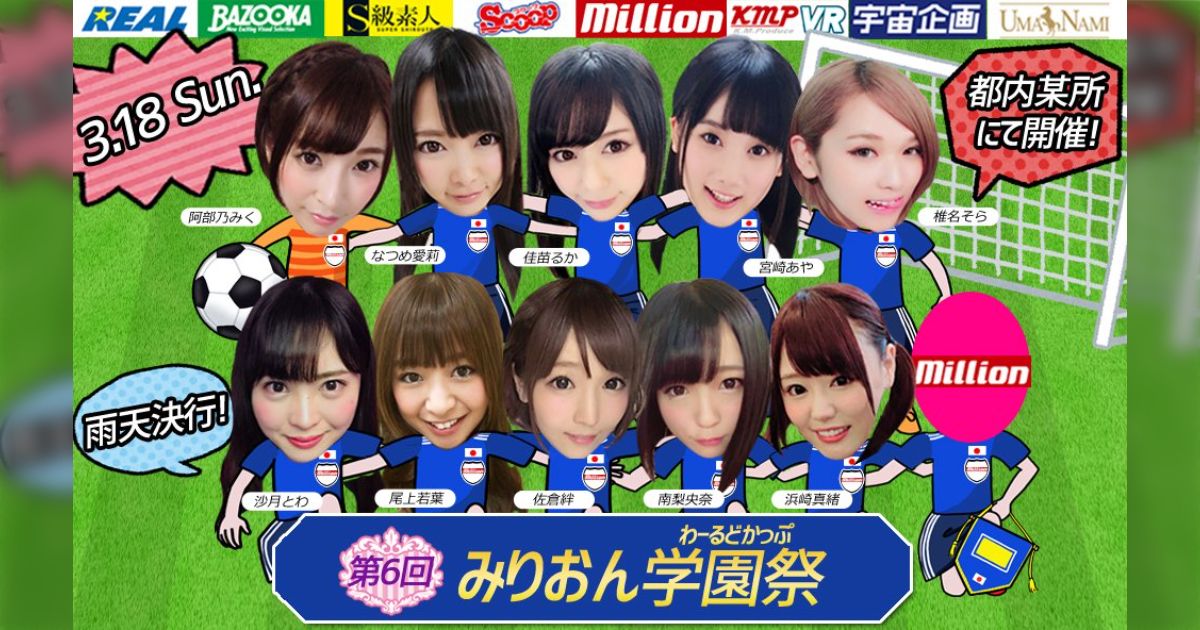 第6回みりおん学園祭 - posfie