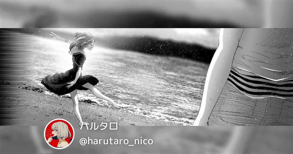 ハルタロ(@harutaro_nico)のまとめ - posfie