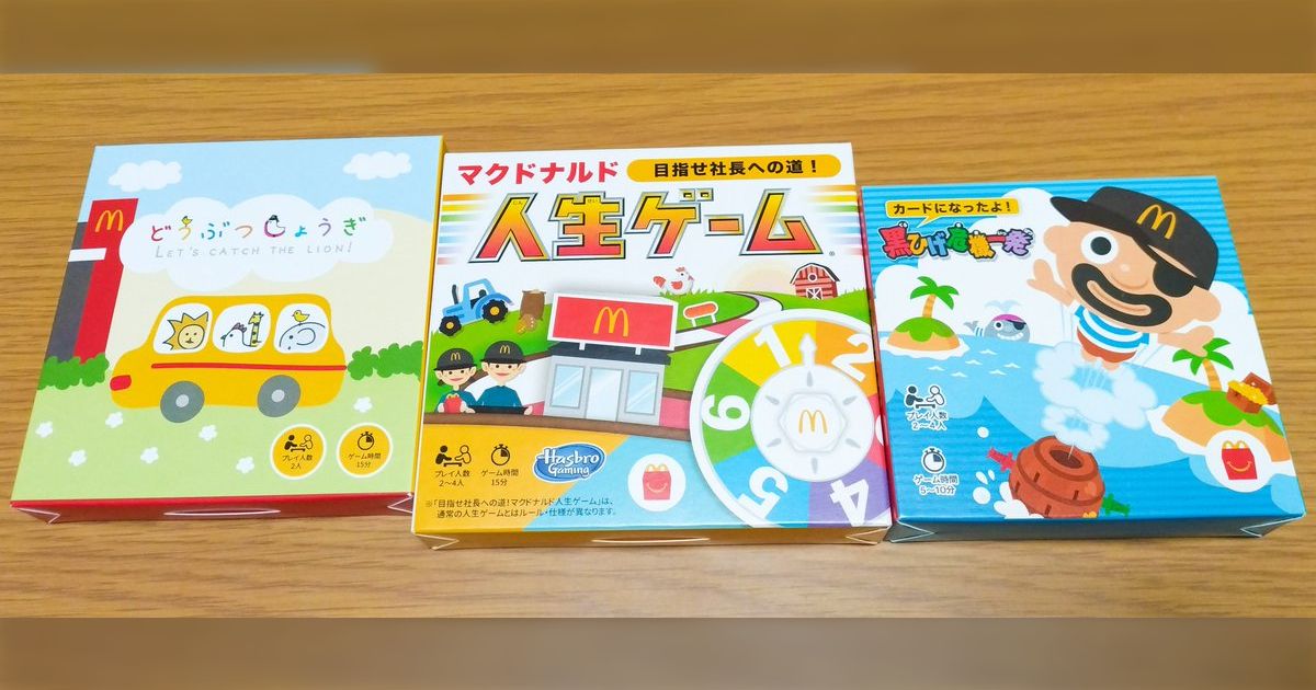 マクドナルド『ハッピーセット』｜みんなで！パーティーゲームの中身の見分け方 - posfie