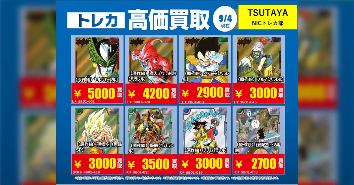 高価買取中9月11日（木）まで フュージョンワールド - posfie