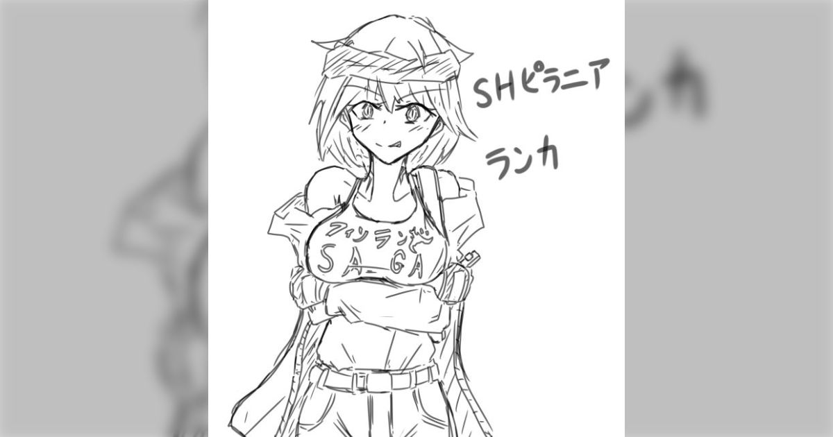 SHs大戦第2話「オタクランドサガ」21/08/09完結 - posfie