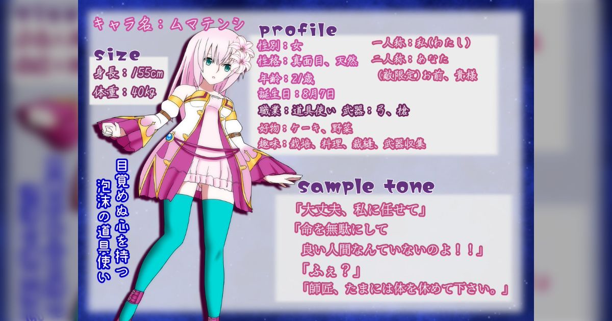 DQ10自キャラ(ムマテンシ)のキャラ設定集 - posfie