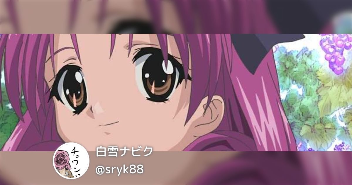 白雪ナビク(@sryk88)のまとめ - posfie
