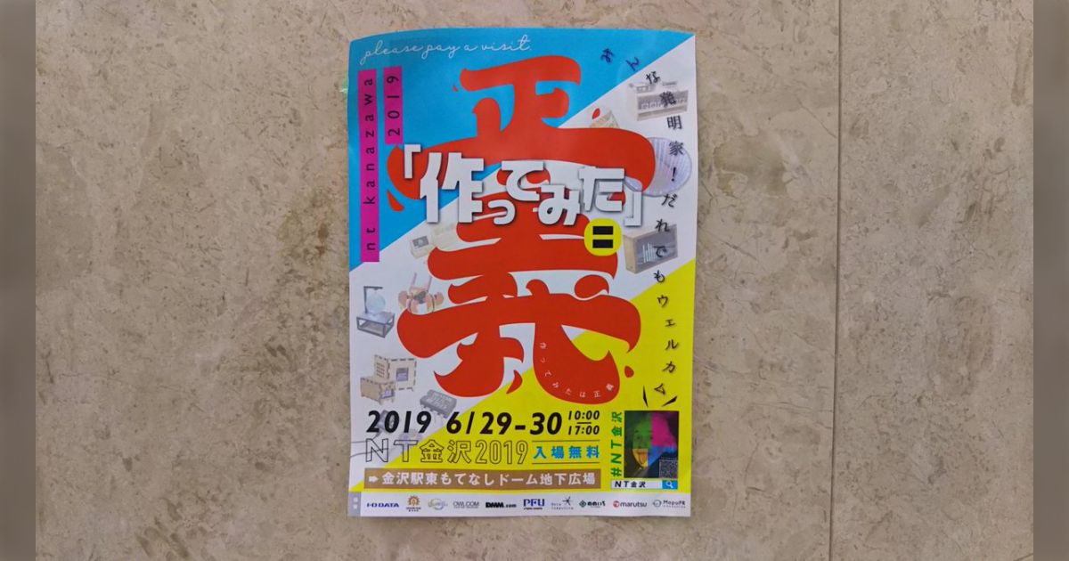 #NT金沢 2019開催当日タグまとめ - posfie