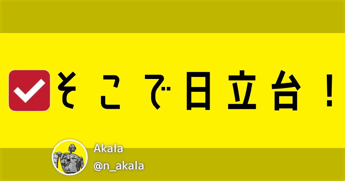 Akala(@n_akala)のまとめ - posfie