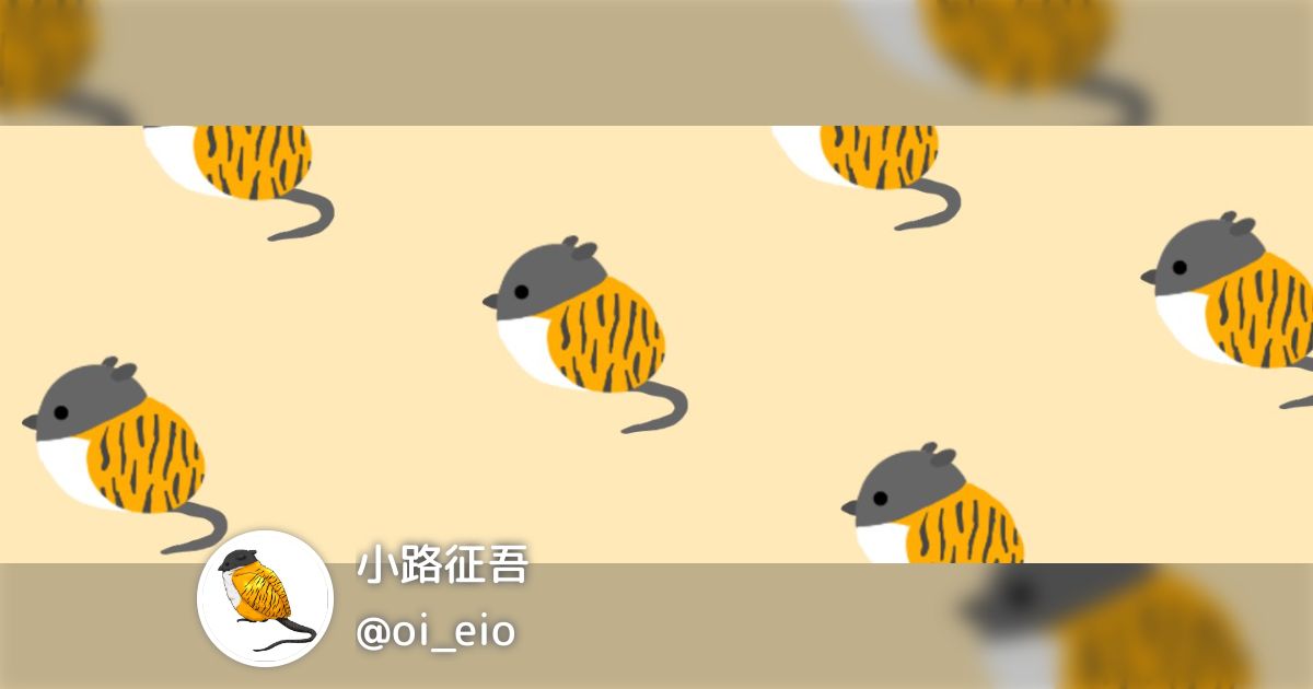 小路征吾(@oi_eio)のまとめ - posfie