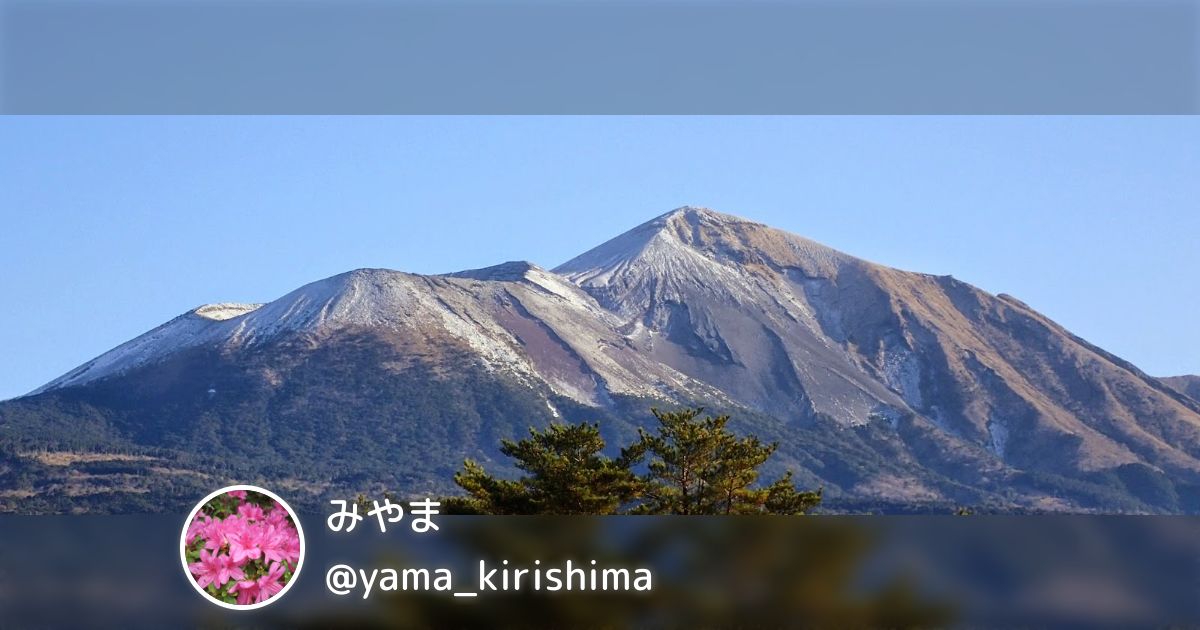 みやま(@yama_kirishima)のまとめ - posfie