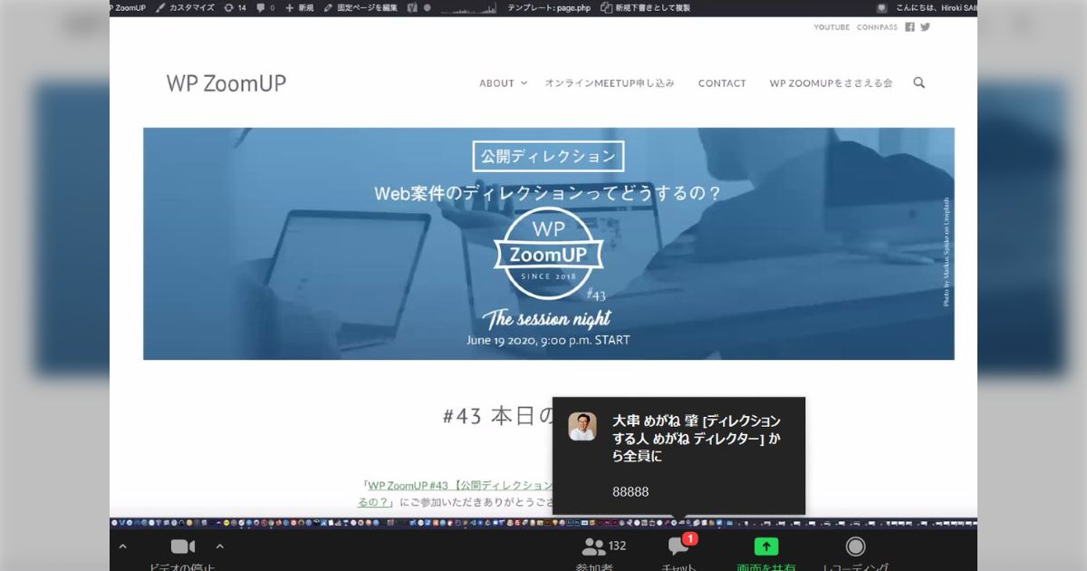 WP ZoomUP #43 【公開ディレクション】Web案件のディレクションってどうするの？に関する呟きあれこれ - posfie