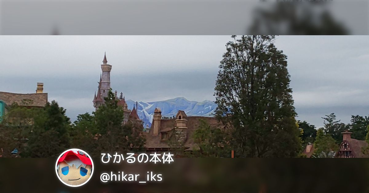 ひかるの本体(@hikar_iks)のまとめ - posfie