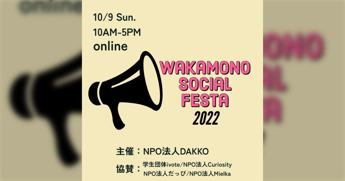 WAKAMONO social Festa #1 - posfie