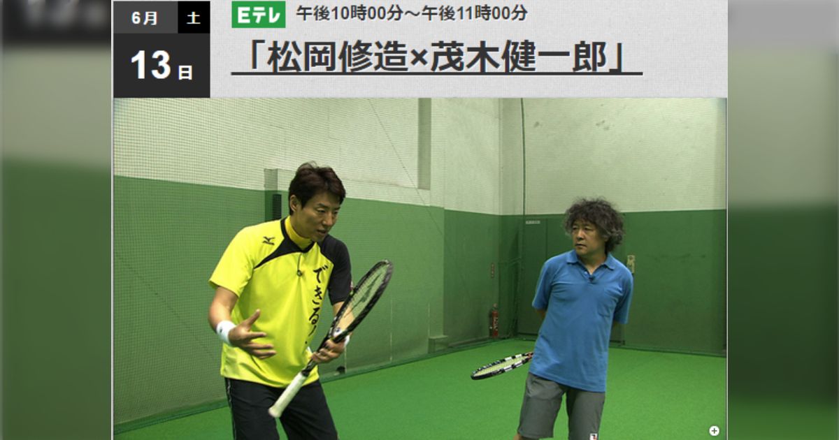 NHK-SWITCH 松岡修造と茂木健一郎は神回 語録とみんなの感想 「今日から君は、噴水だ！」「15の夜熱唱」 - posfie